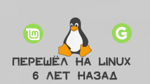 Linux