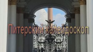 ПУТЕШЕСТВИЕ в ПЕТЕРБУРГ