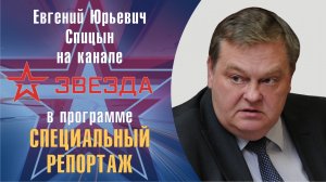 Канал Звезда-1. Специальный репортаж + Открытый эфир