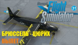 Microsoft Flight Simulator 2020 - Полетаем