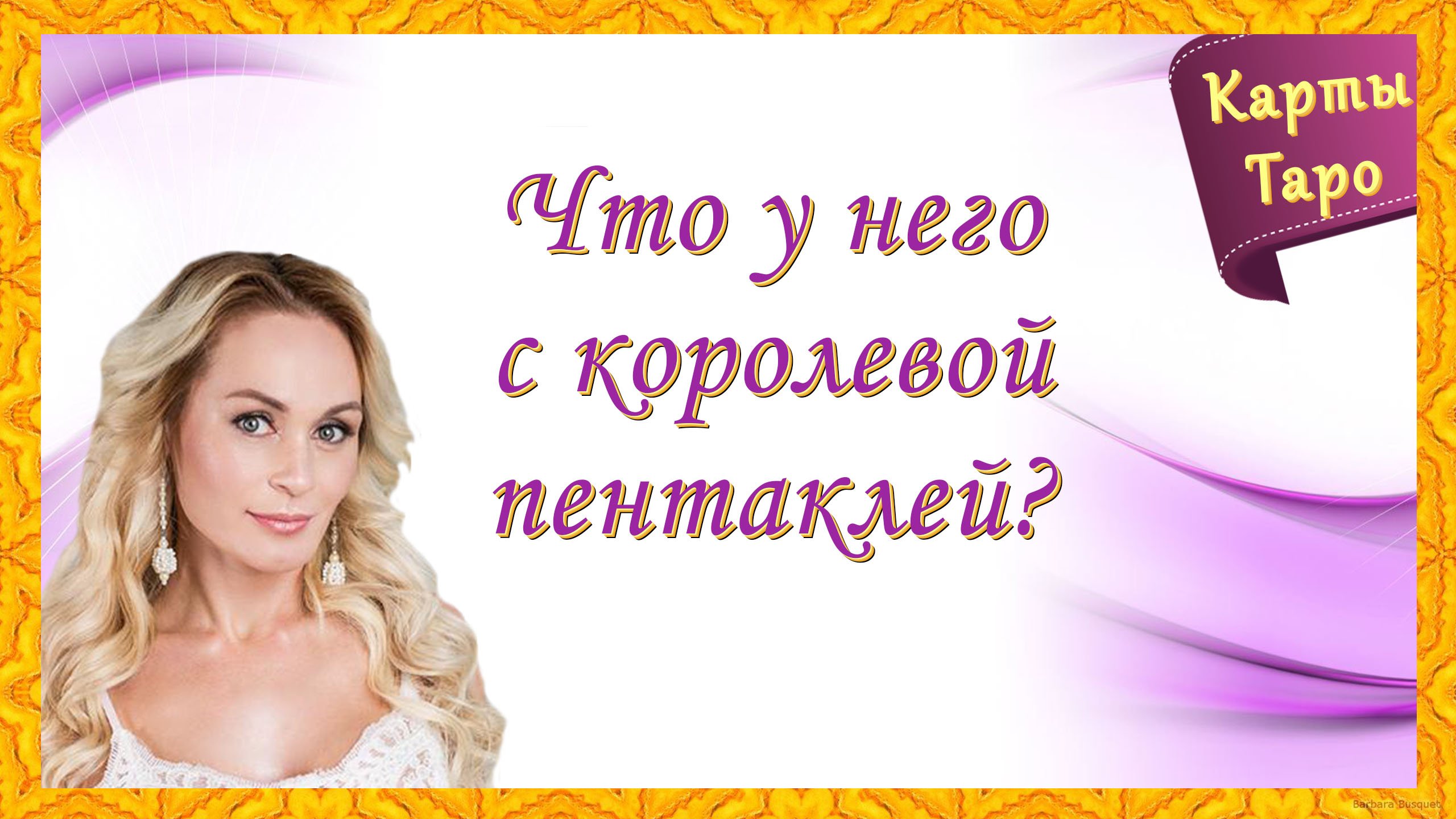 Что у него с женой сейчас? – смотреть онлайн все 18 видео от Что у него с  женой сейчас? в хорошем качестве на RUTUBE