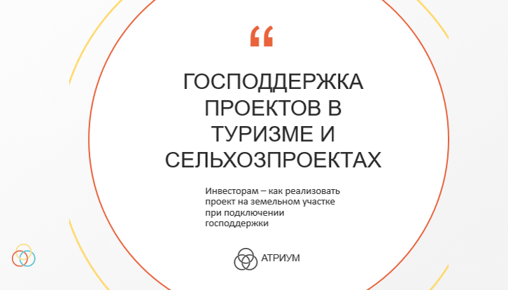 Как создать проект на своей земле?