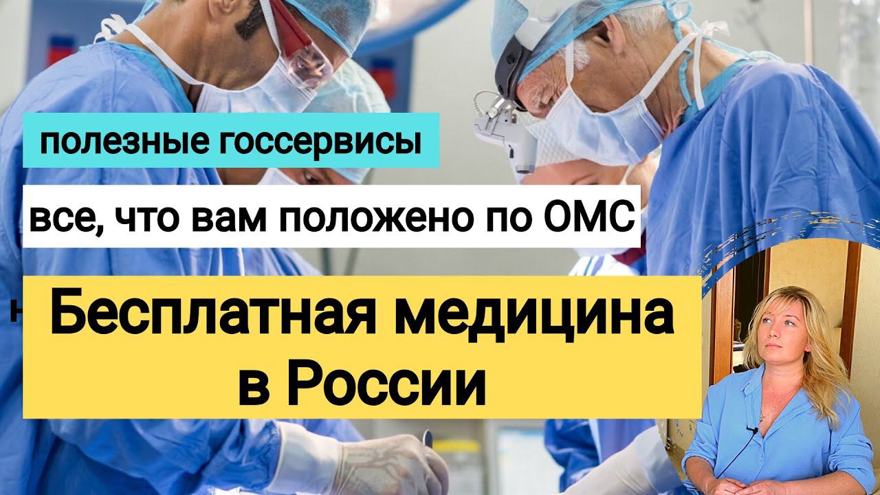 Медицинская помощь