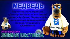 ДОКТОР АЙБОЛИТ