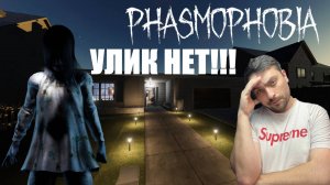 Phasmophobia