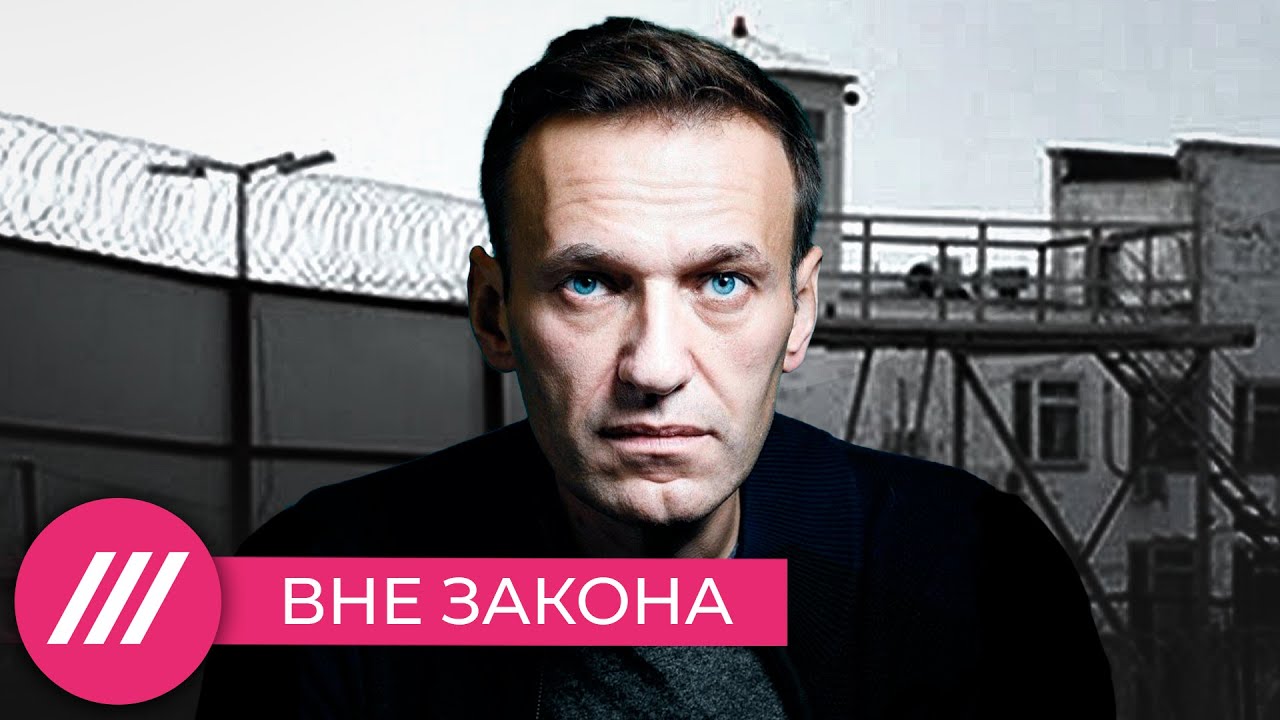 Почему мучают Навального, а страшно всем остальным - мнение Михаила Фишмана