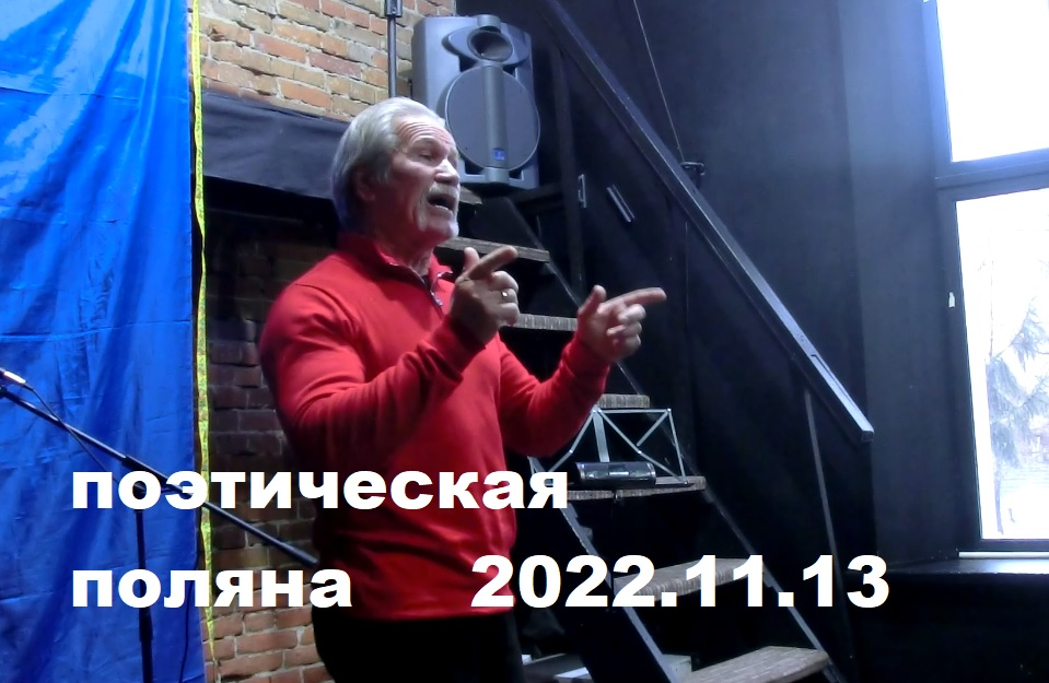 Строки осени - поэтическая поляна 13 ноября 2022