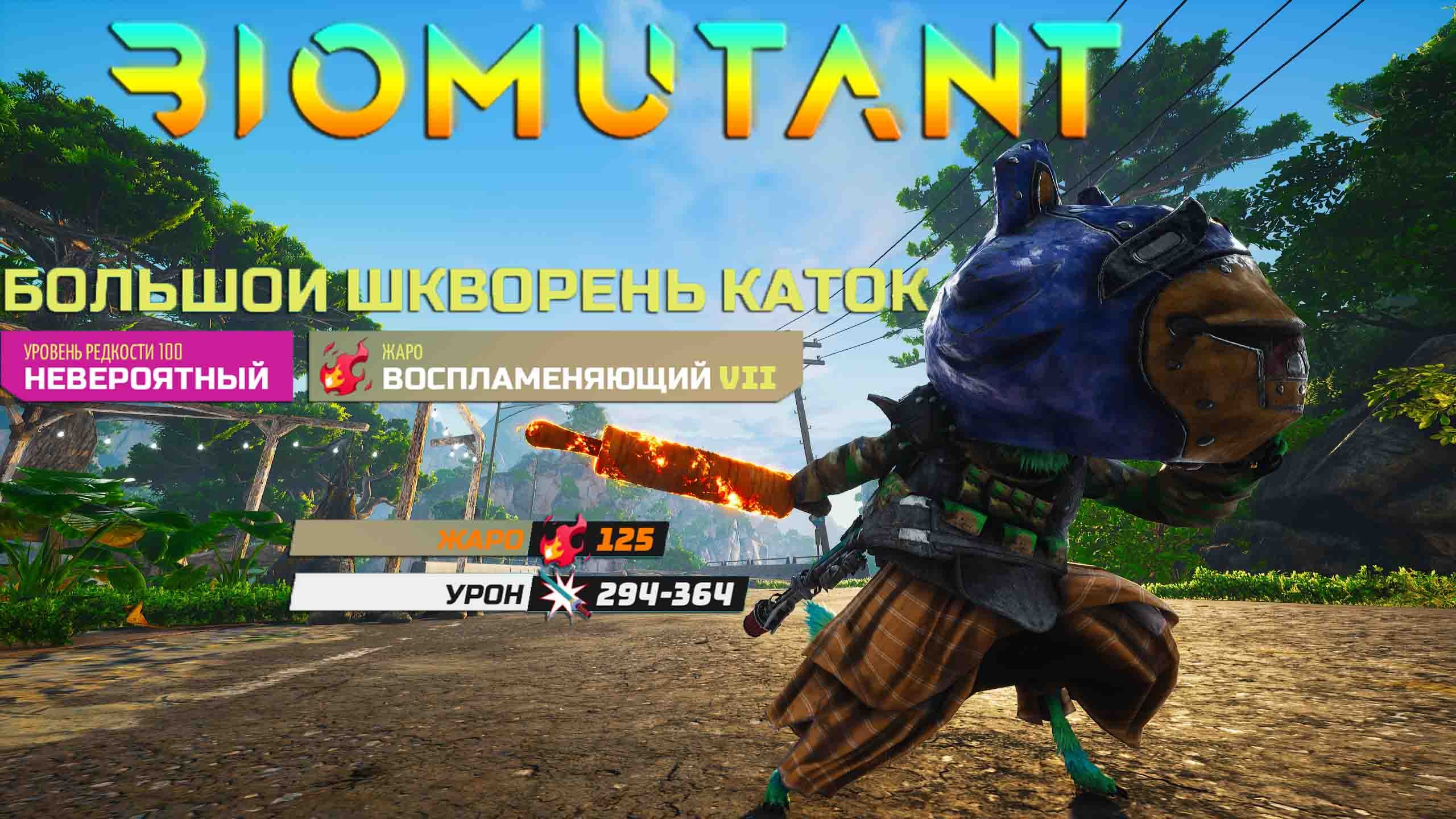 Biomutant