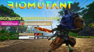 Biomutant