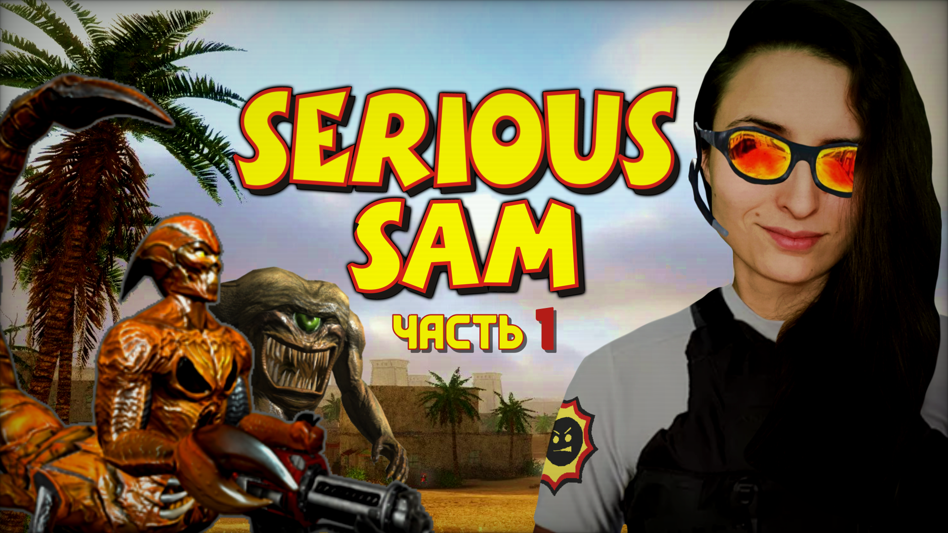 Serious Sam: The First Encounter – смотреть онлайн все 4 видео от Serious  Sam: The First Encounter в хорошем качестве на RUTUBE