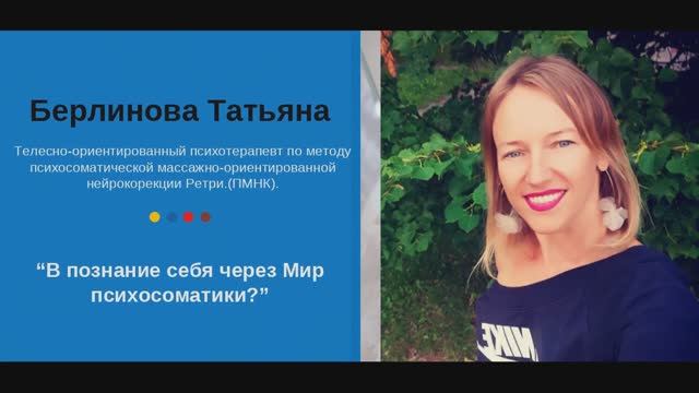 Конференция по психосоматике и психологии здоровья | Москва 4 июня 2023