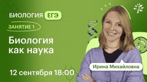 NEW! Курс подготовки к ЕГЭ по биологии | 2024-2025