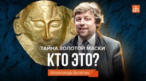 Александр Бутягин на «Цифровой истории»