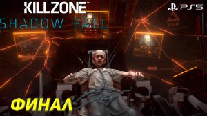 Killzone Shadow Fall (Ps5)