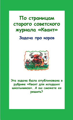 По страницам журнала ″Квант″