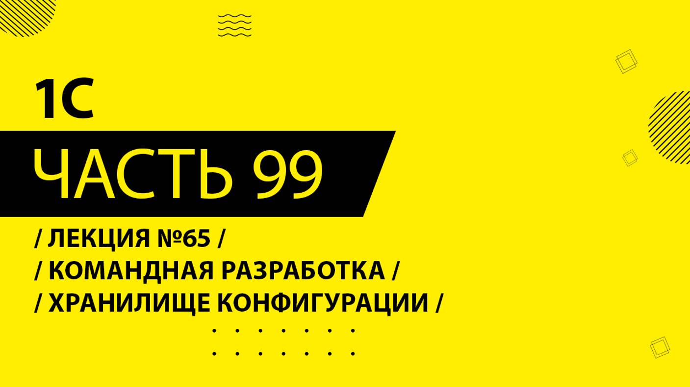 1С – смотреть онлайн все 99 видео от 1С в хорошем качестве на RUTUBE