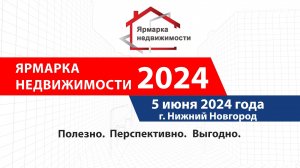 Ярмарка недвижимости-2023