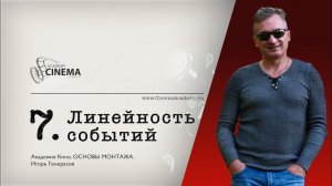 Основы видеомонтажа. Видеокурс. 7 уроков