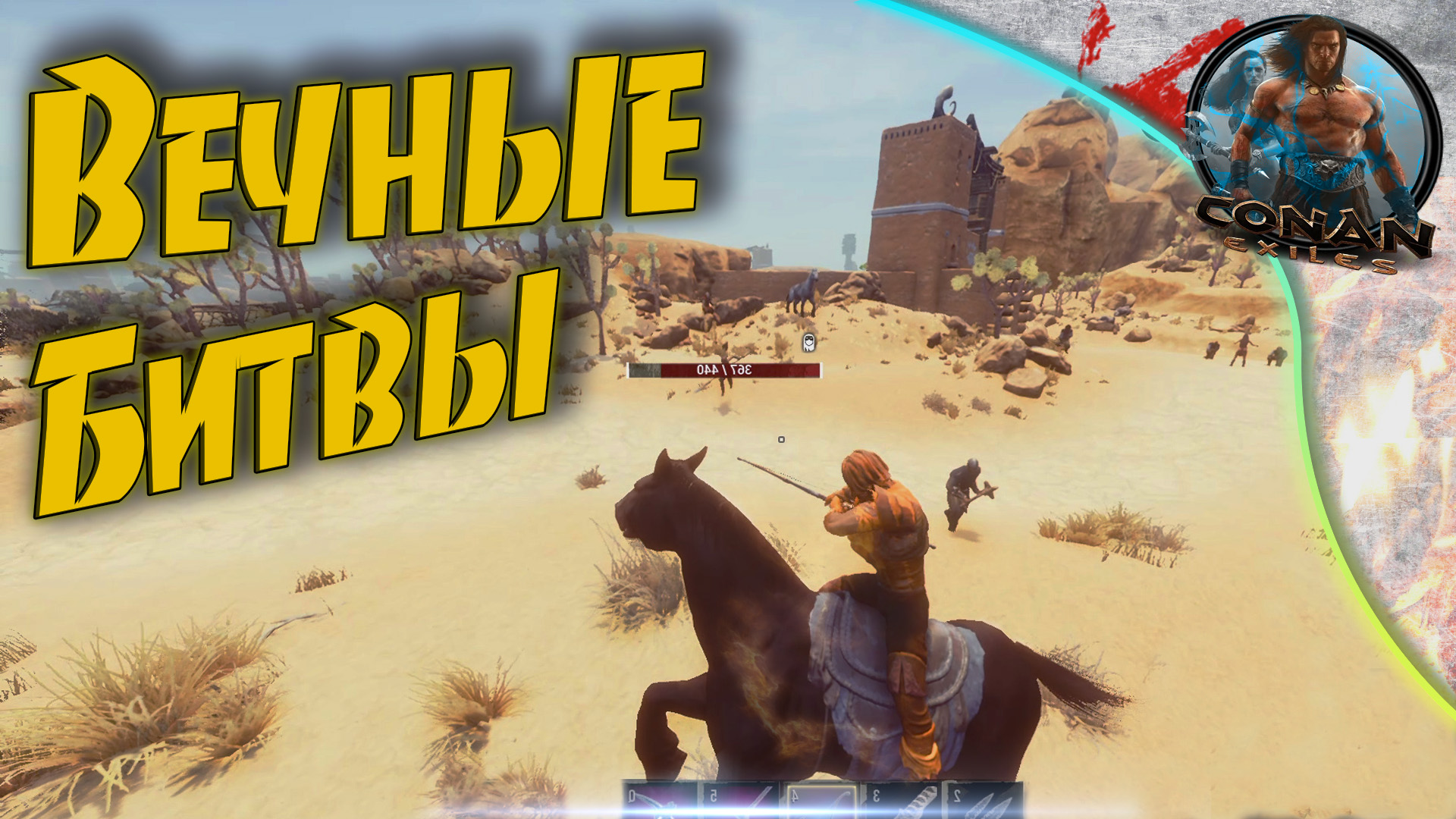 Conan Exiles – смотреть онлайн все 5 видео от Conan Exiles в хорошем  качестве на RUTUBE