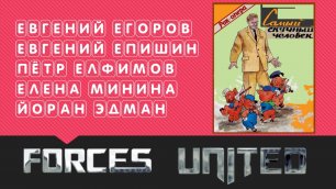 FORCES UNITED ★ FULL ALBUMS ★ SINGLE ★ CLIPS