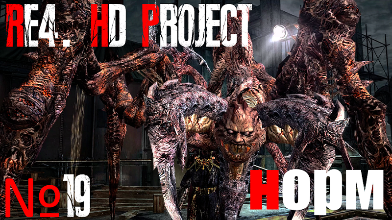 RE4. HD Project.Норм сложность