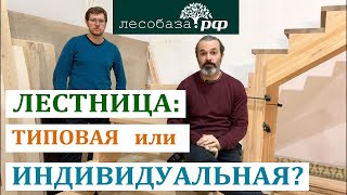 Межэтажные лестницы в дом и в квартиру