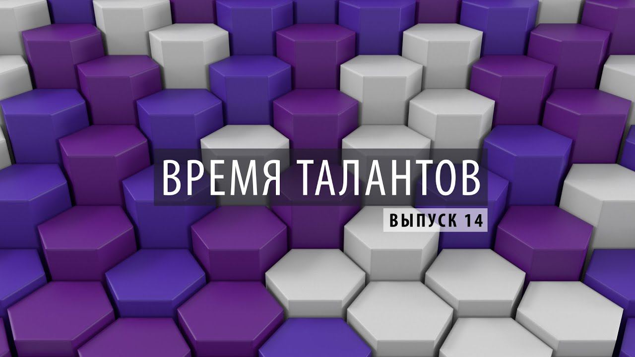 Время талантов - телепроект ″Диасофт″ на канале ″ПРОбизнес″