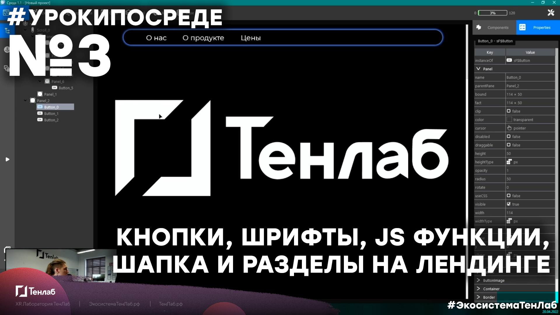 Обучающие видео по Редактору Среда. Как начать использовать Российского ПО для создания ВЕБ-программ.