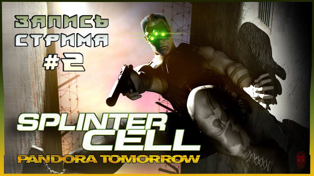 Tom Clancy’s Splinter Cell: Pandora Tomorrow (2004)