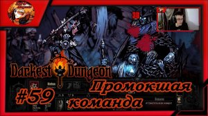 ⚔️Darkest Dungeon☠️ - прохождение