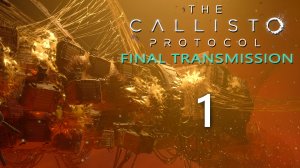 The Callisto Protocol - Final Transmission - Прохождение игры на русском | PC