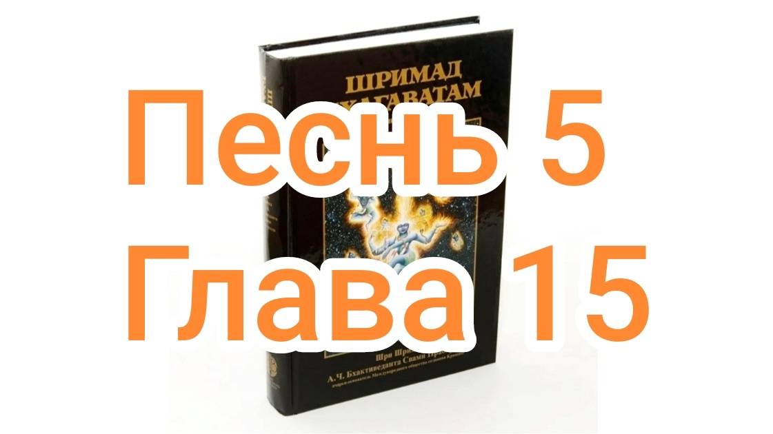 ШБ Песнь 5