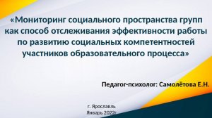 Педагогическое проектирование, анализ и сопровождение индивидуальных образовательных ситуаций - 2022