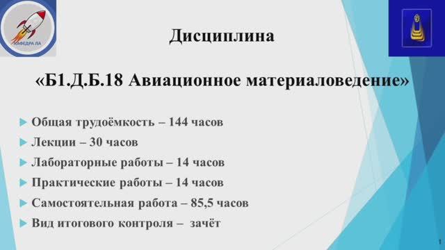 Лекции по дисциплине ″Авиационное материаловедение″