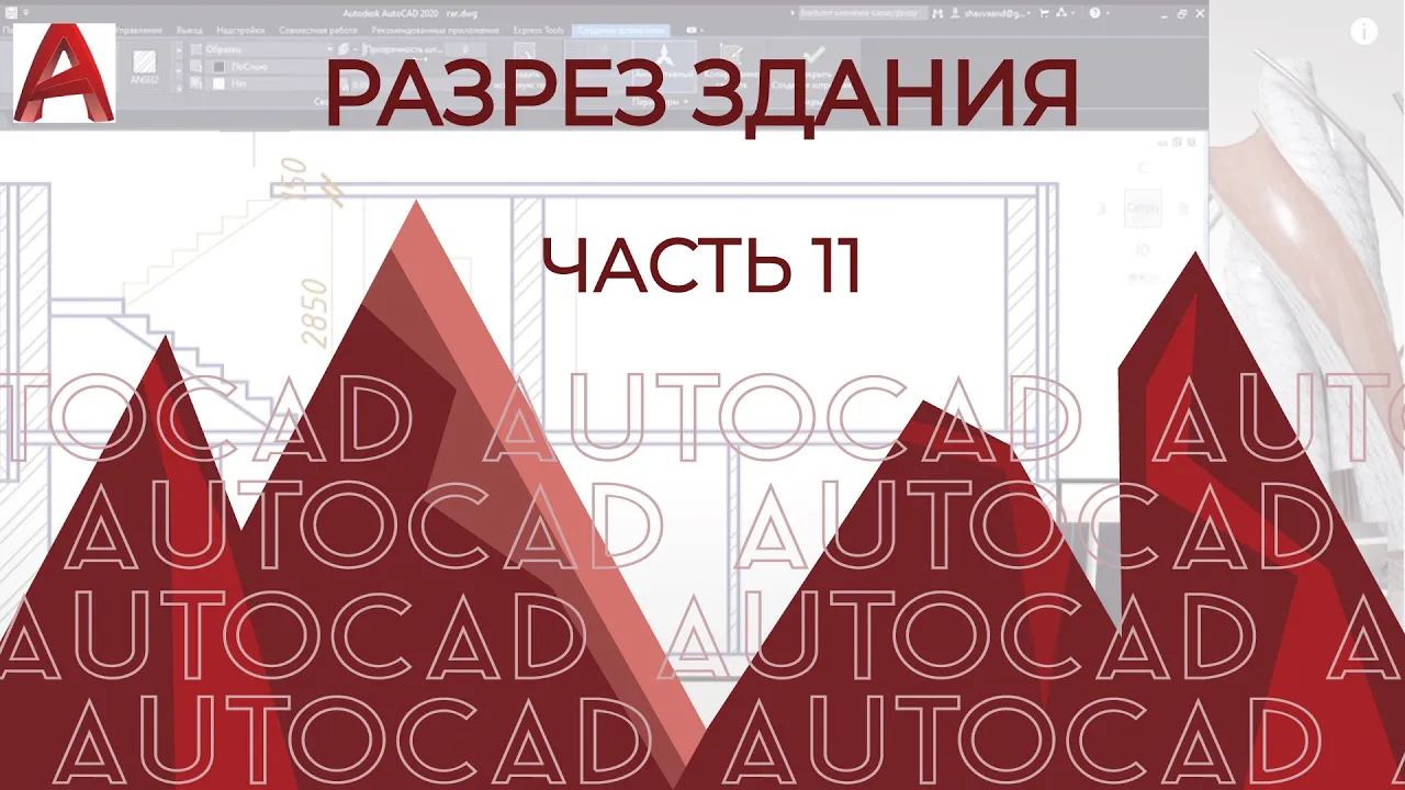 AutoCAD. План дома в AUTOCAD для начинающих – смотреть онлайн все 20 видео  от AutoCAD. План дома в AUTOCAD для начинающих в хорошем качестве на RUTUBE