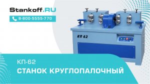 Круглопалочные и круглошлифовальные станки