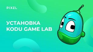 Уроки Kodu Game Lab | Программирование для детей