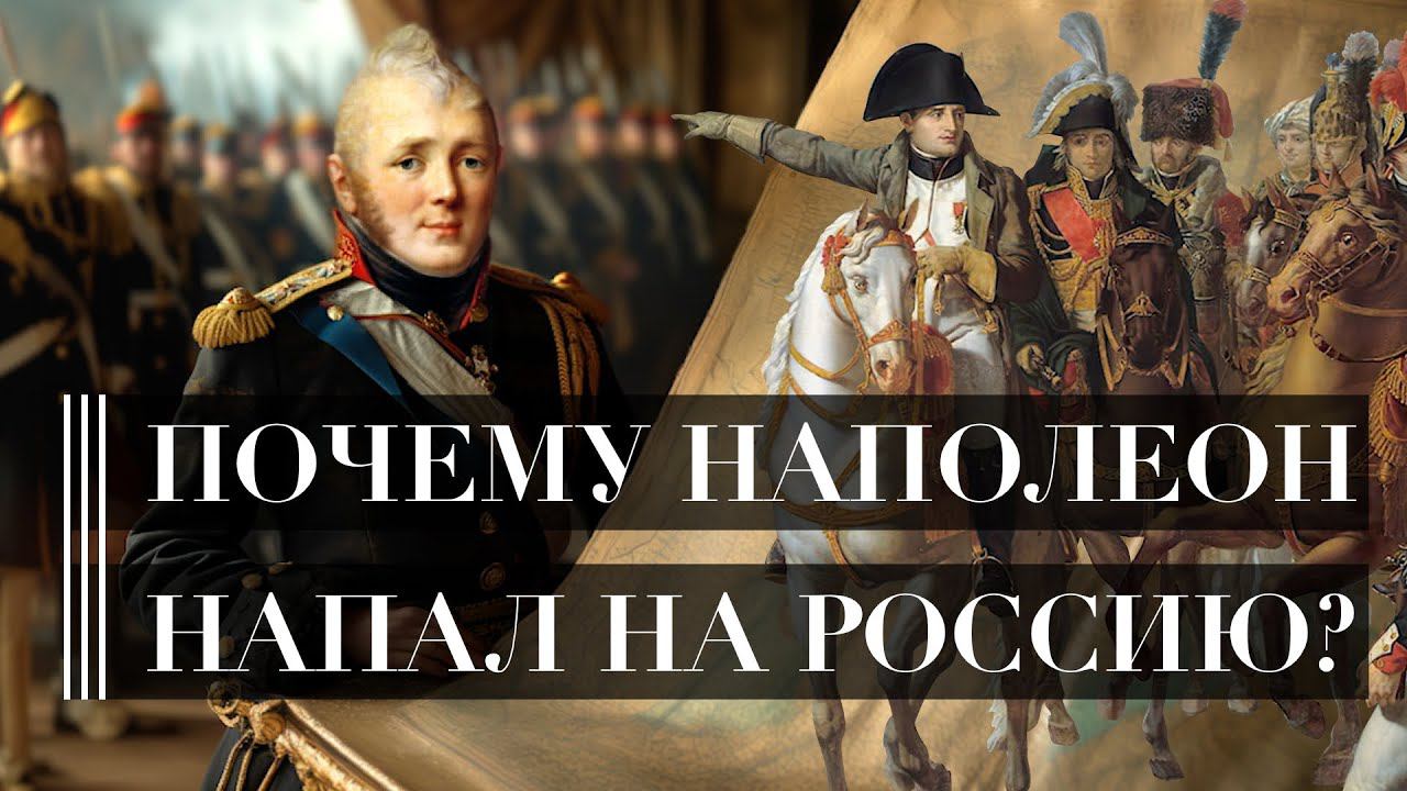 Отечественная война 1812 года