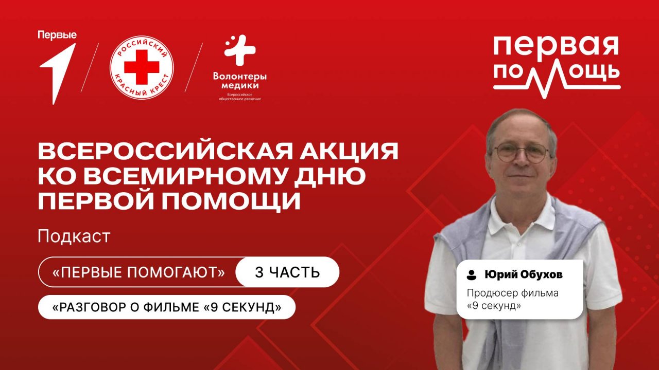 Первые помогают