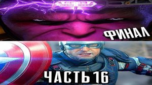 Мстители Marvel Прохождение