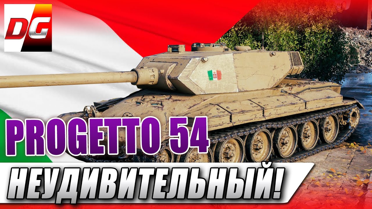 Тяжелые танки Италии (WoT) – смотреть онлайн все 2 видео от Тяжелые танки  Италии (WoT) в хорошем качестве на RUTUBE