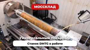 Универсальные токарные станки по металлу