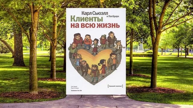 Цитаты из книги Клиенты на всю жизнь