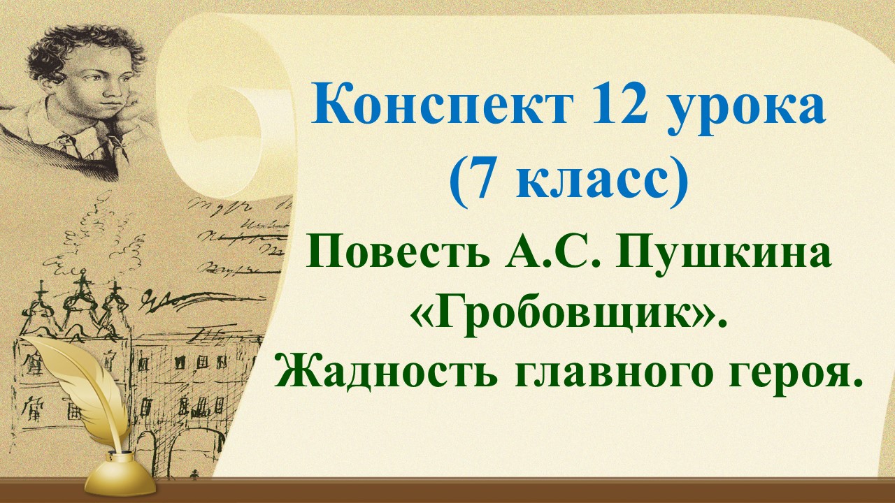 Литература 1 четверть 7 класс – смотреть онлайн все 8 видео от Литература 1  четверть 7 класс в хорошем качестве на RUTUBE