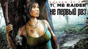 SHADOW OF THE TOMB RAIDER