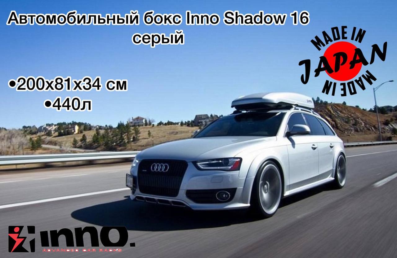 Автомобильные боксы INNO (Япония)