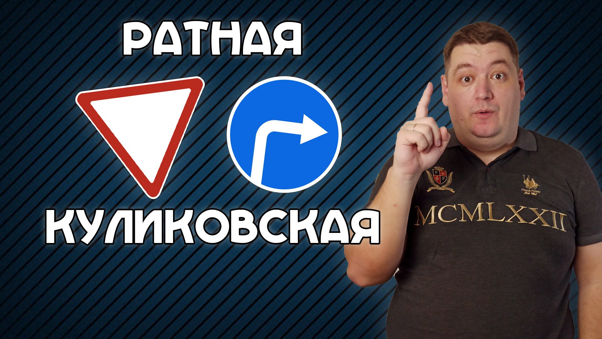 Ратная ⚠️ Куликовская