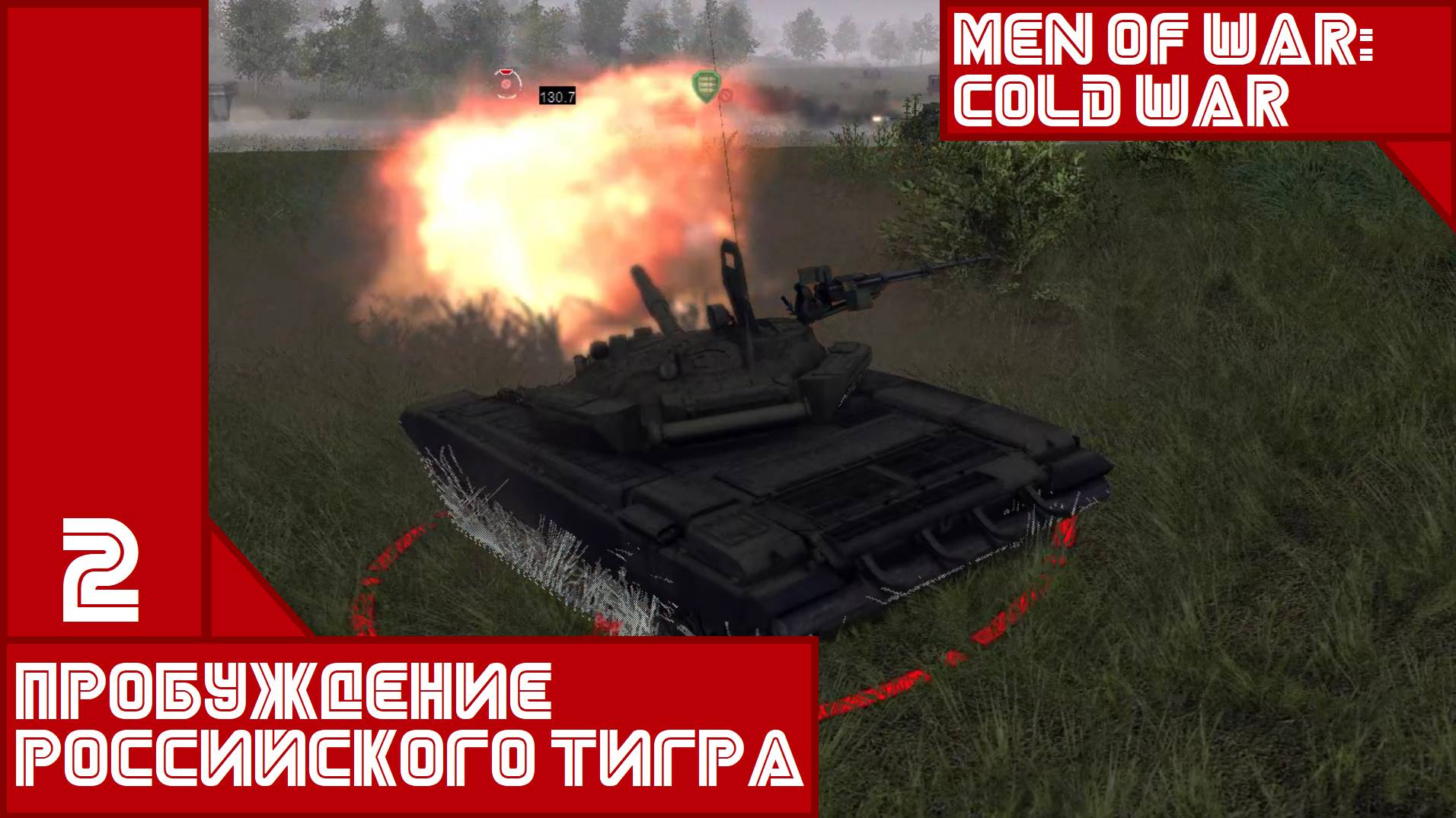 Men of War: Assault Squad 2 - Cold war - Агрессия