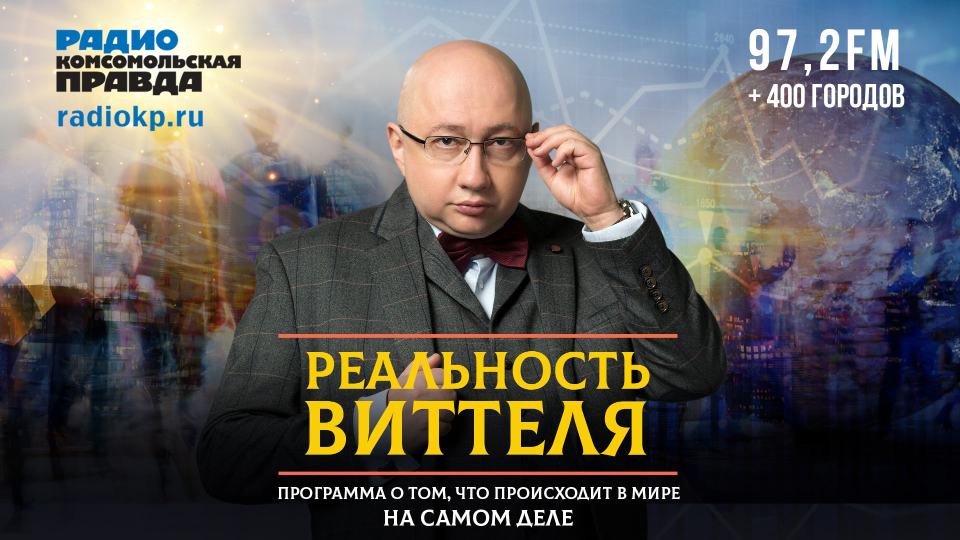 РЕАЛЬНОСТЬ ВИТТЕЛЯ