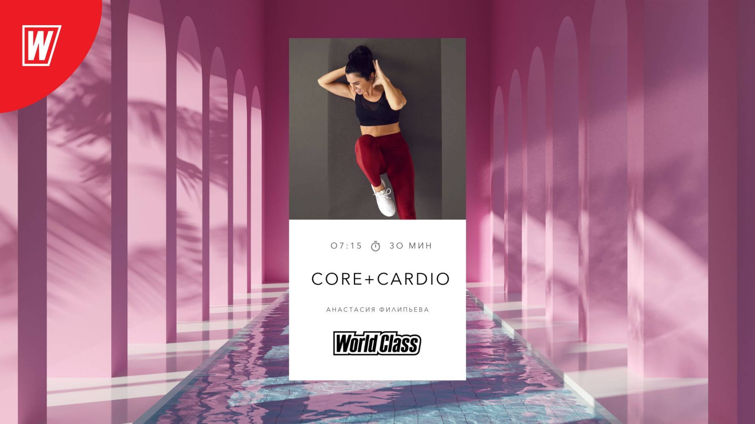 CORE &amp; CARDIO